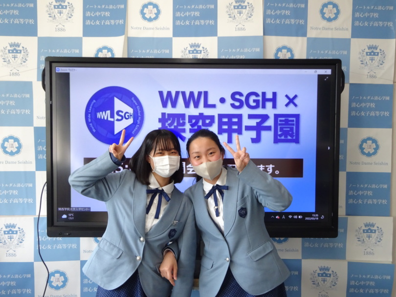 【高校】WWL・SGH×探究甲子園に出場しました！｜トピックス｜岡山県倉敷市のノートルダム清心学園 清心中学校・清心女子高等学校